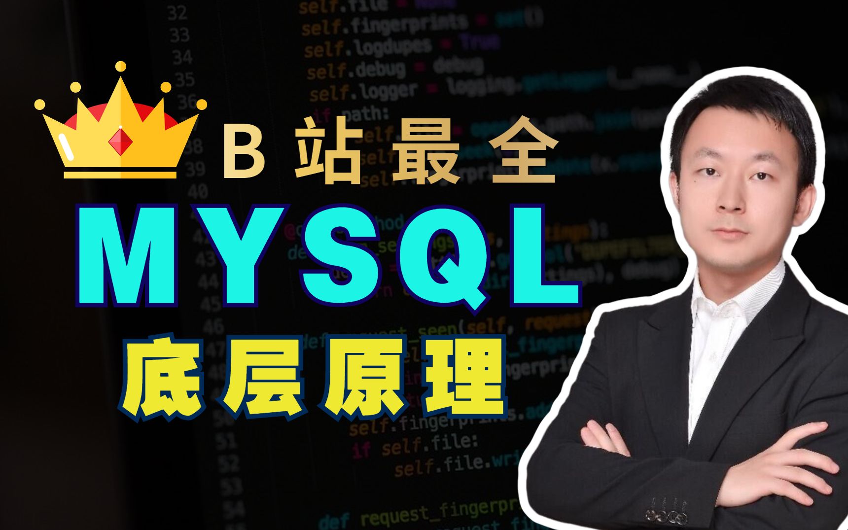 B站最全数据库Mysql高并发底层原理分析教程(B+tree/Innodb/MVCC/...