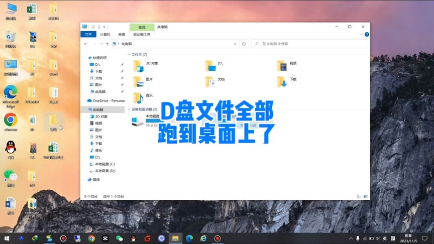 桌面位置改到D盘改错了,D盘文件全部显示到桌面上如何恢复
