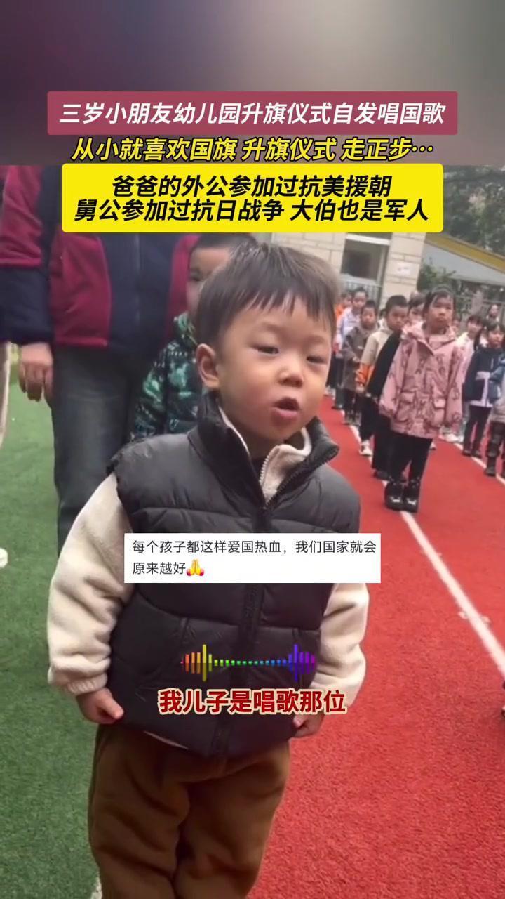 三岁小朋友幼儿园升旗仪式自发唱国歌,爱国家教育从娃娃抓起。