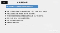 尹法波老师:HAZOP在设计阶段的应用 中国化学品安全协会网课28 - 32...