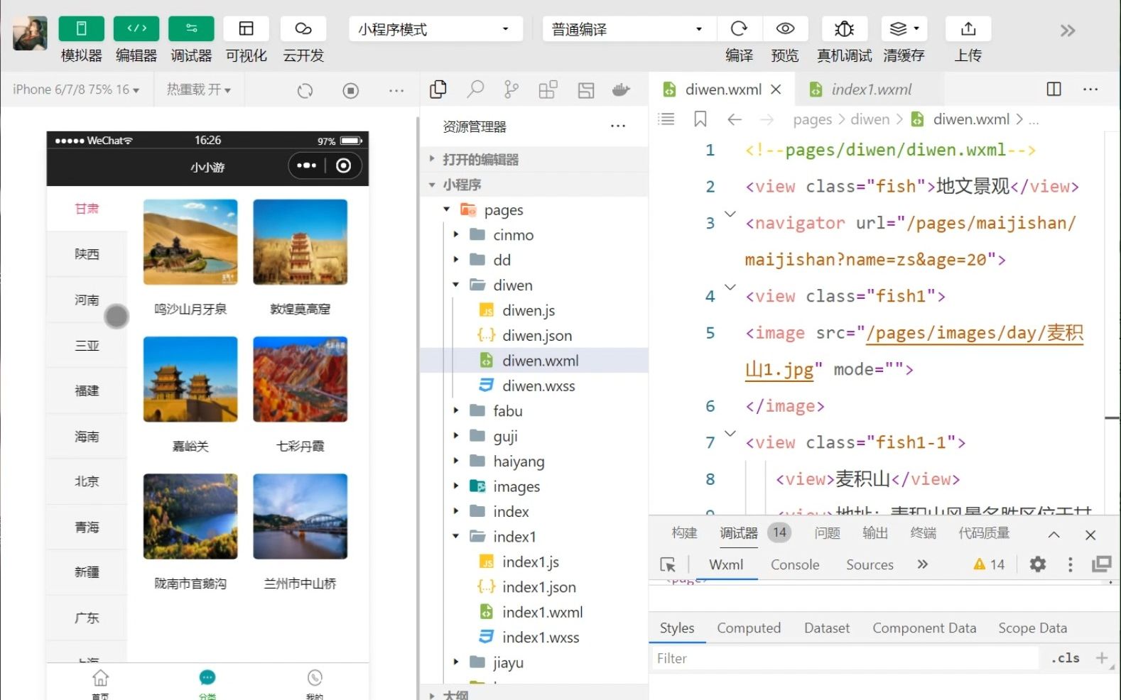 程序员,微信旅游小程序-课程设计,教你如何制作微信小程序