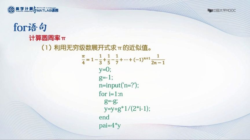 3.4--用for语句实现循环结构