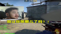 CSGO再现名场面,准星当中没活物,茄子:搞不懂都!让你们双架了吗?