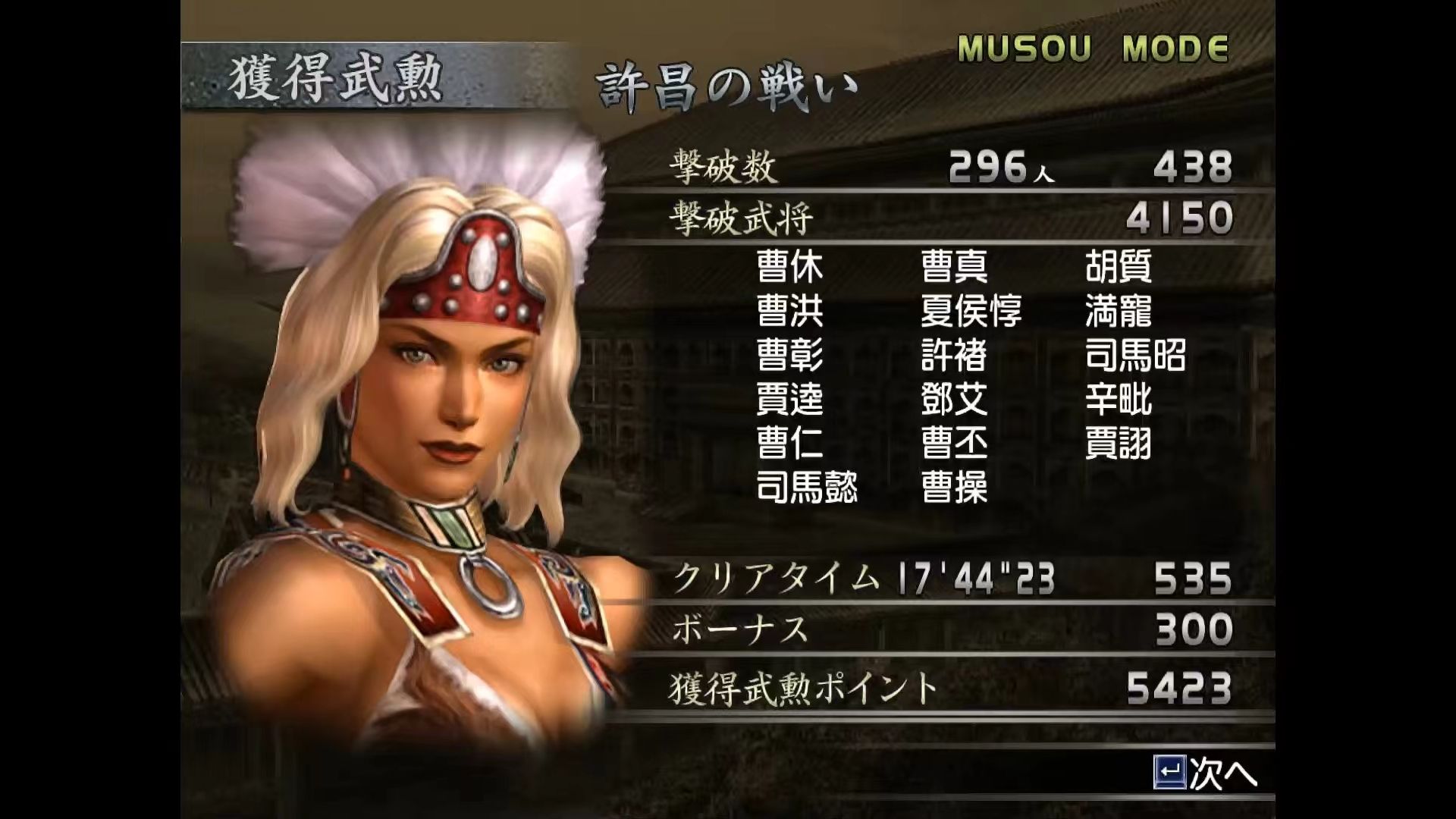 真三国无双3-南蛮传三章-1-许昌之战(敌将全灭+祝融十级武器)