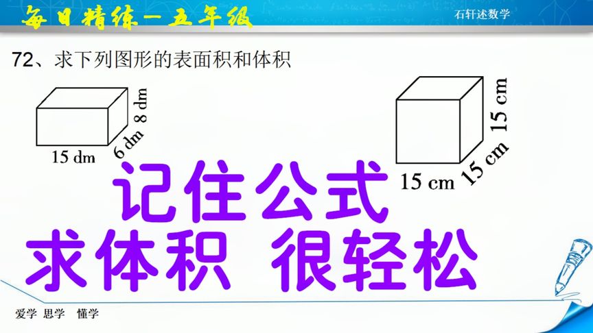 5年级数学:记住表面积与体积公式,直接求解,事半功倍|学浪计划