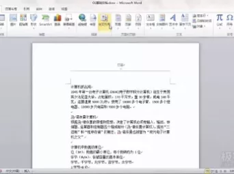 文字处理软件的功能和使用 文档页面设置、文档背景设置和文档分栏...