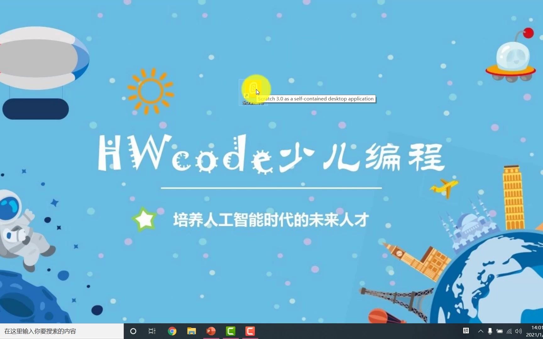 【HWcode少儿编程】Scratch教程从入门到精通系列课程(2021年最新...