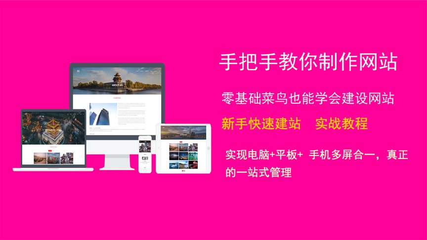 网站建设教程,如何制作网站,网站设计制作视频教程6