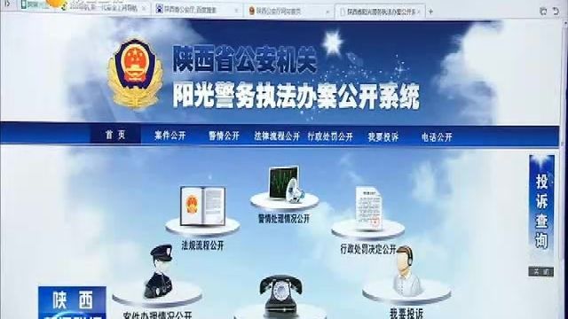我省公安机关阳光警务执法办案公开系统运行一年 公开案件警情77万...