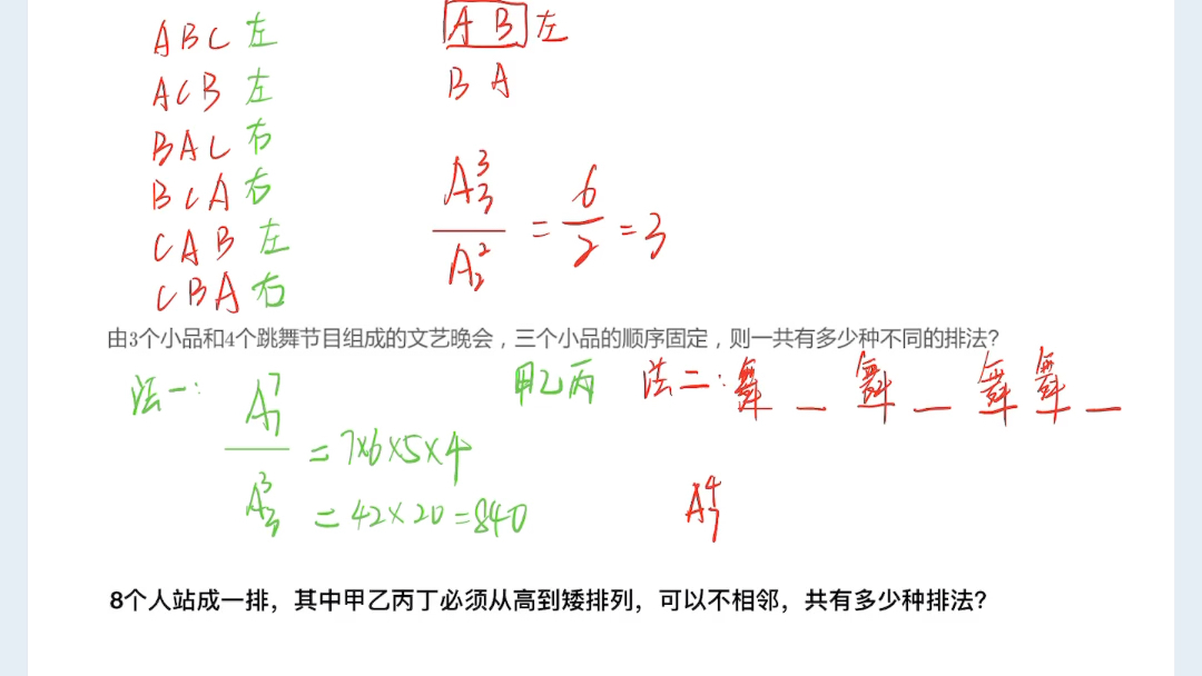 排列组合～定序问题