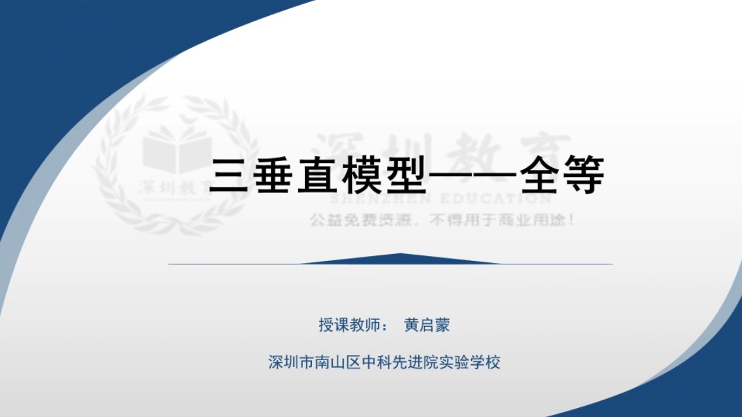 《三垂直模型》微课【初中数学一等奖】