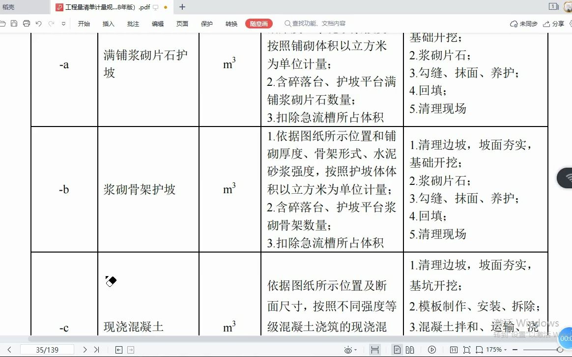 公路造价编制-浆砌骨架护坡清单组价