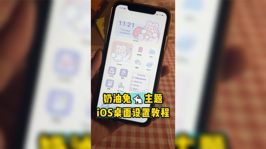 奶油兔iPhone个性化主题桌面设置!iPhone图标一键更换教程
