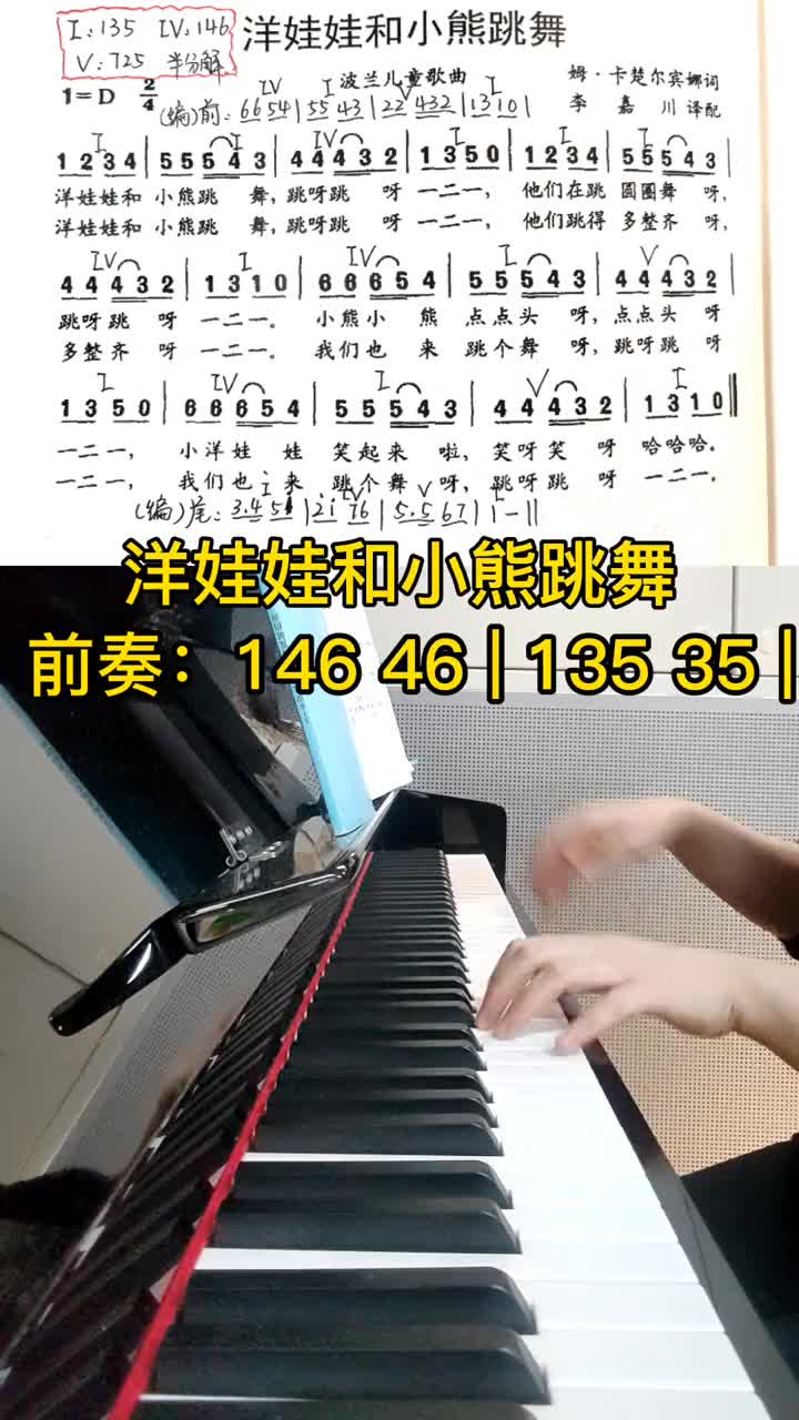 42儿歌洋娃娃和小熊跳舞钢琴伴奏钢琴简谱钢琴即兴伴奏即兴伴奏