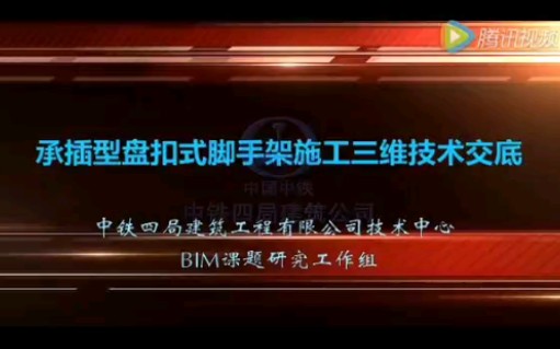 承插型盘扣式钢管脚手架搭建方案施工技术交底