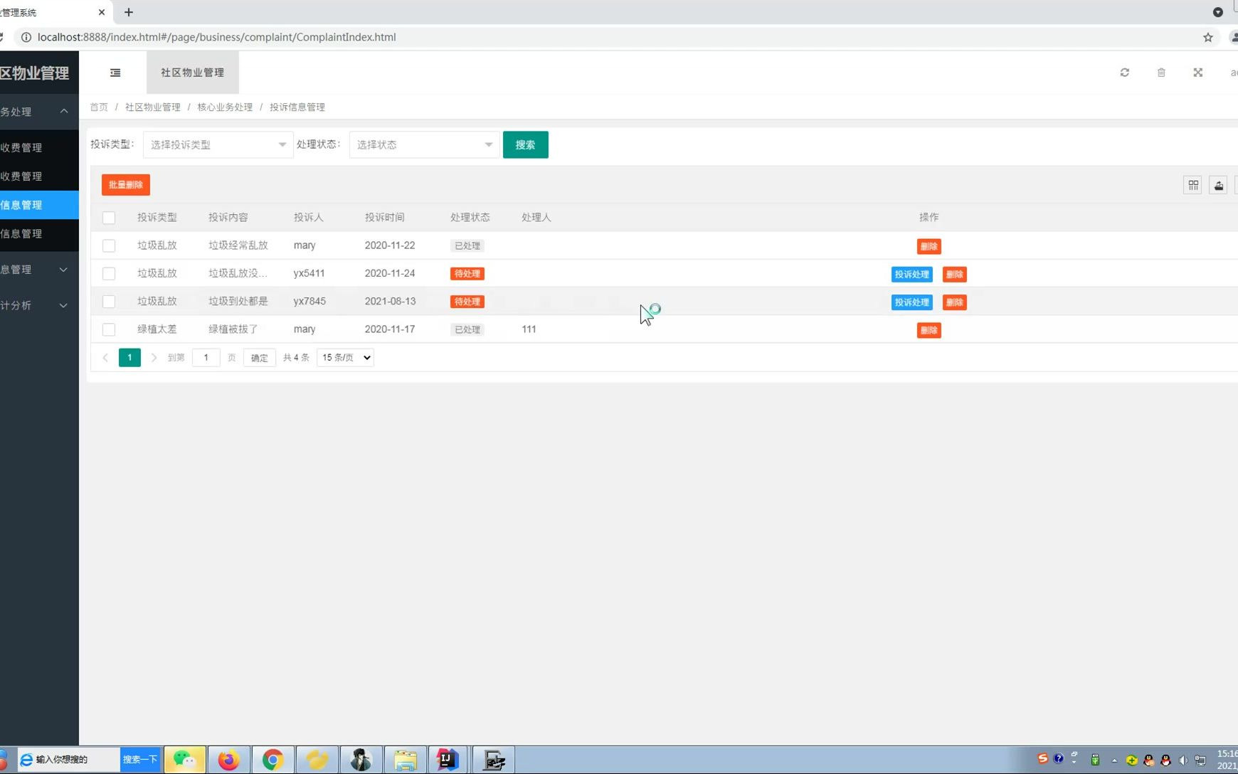 计算机毕业设计-550基于java+springboot+mysql的社区物业管理系统