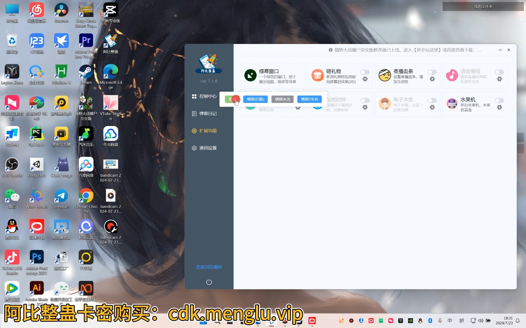 阿比整蛊抖音添加绿幕窗口教程