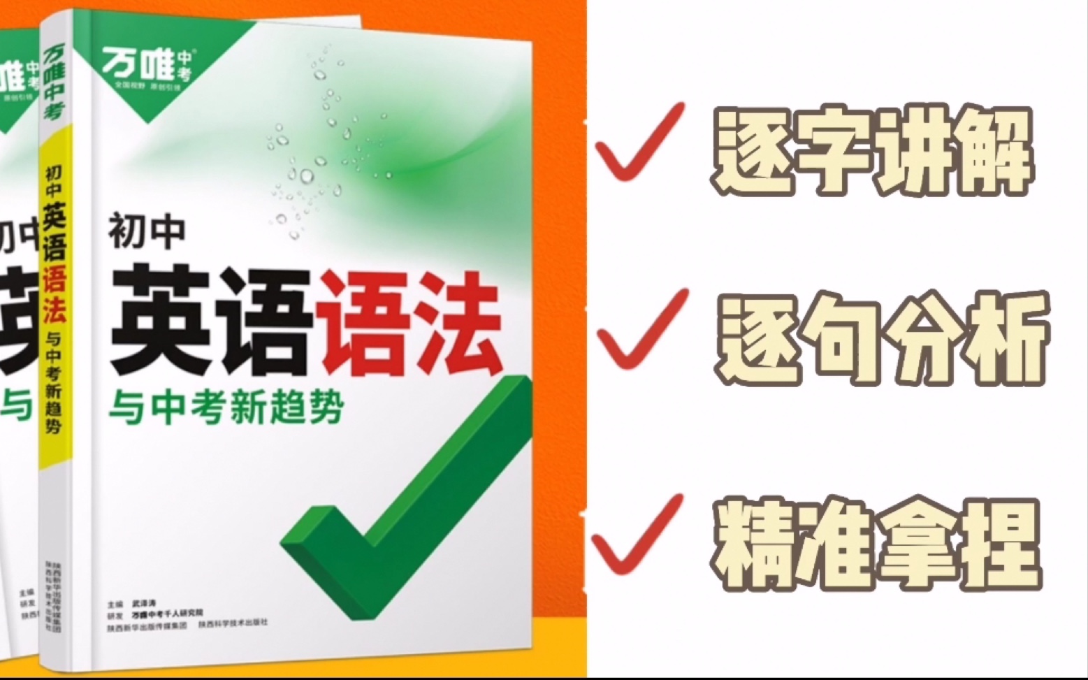 万唯初中英语语法|形容词1|形容词的特征与分类