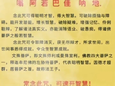 文殊菩萨心咒||常念此咒,可速开智慧!