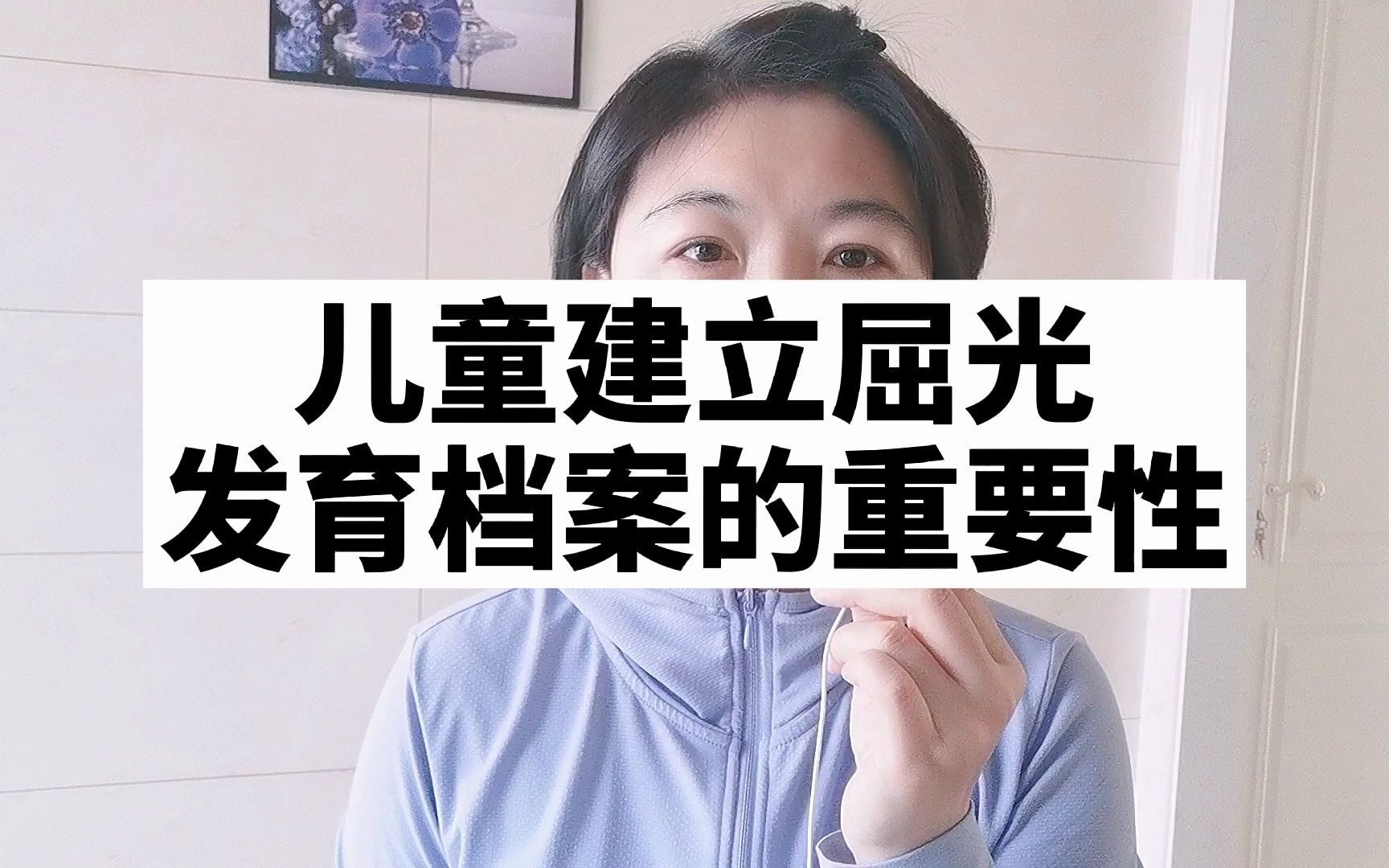 儿童建立屈光发育档案的重要性