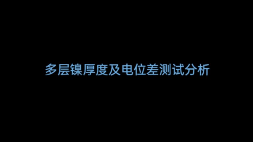 DJH-G型多层镍厚度及电位差测试仪Coulometric Coating