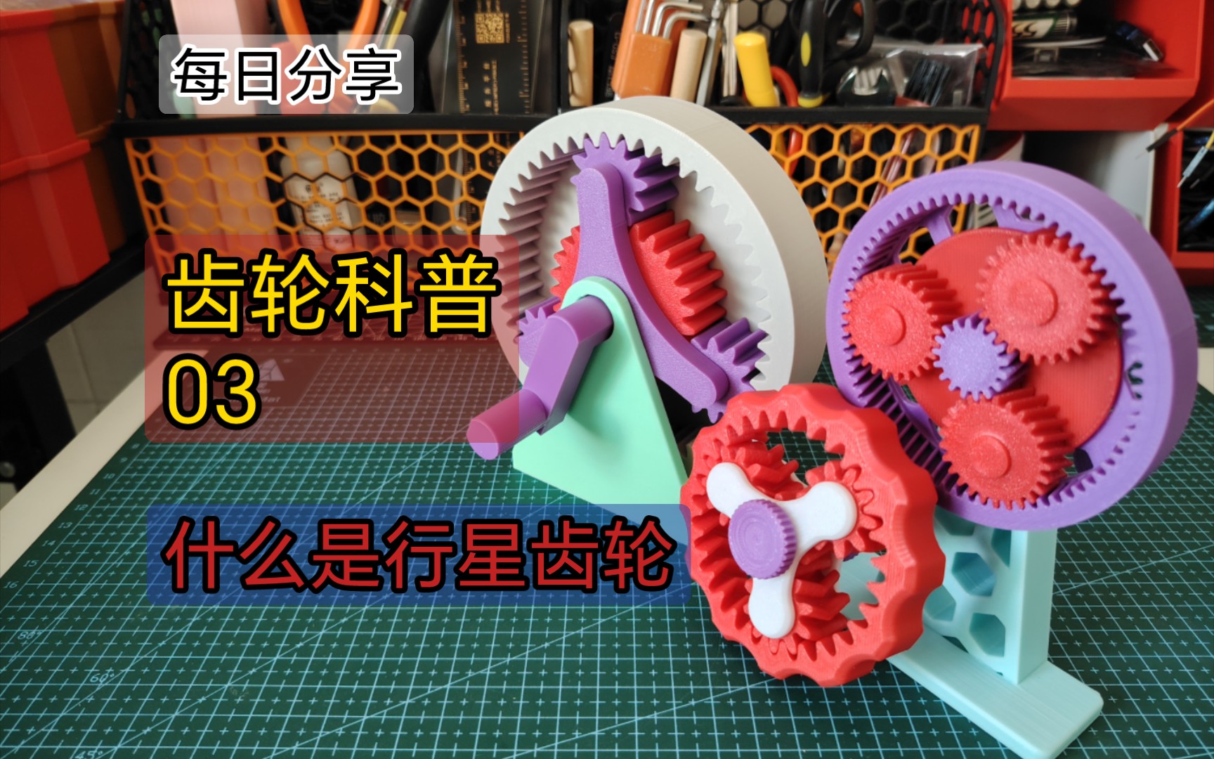 齿轮科普03-关于行星齿轮