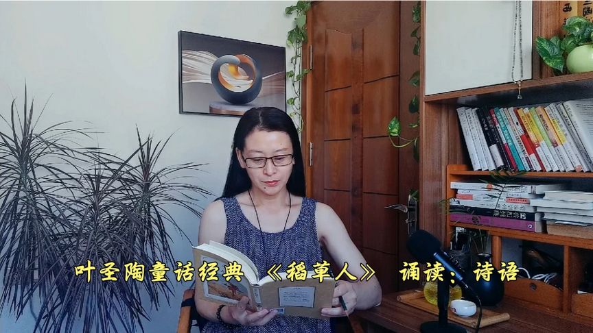 叶圣陶童话经典《稻草人》 诵读:诗语
