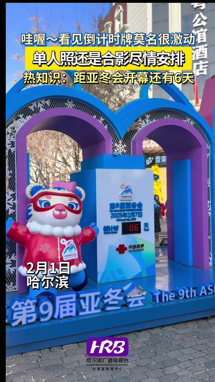 哇喔～看见倒计时牌莫名很激动单人照还是合影尽情安排热知识:距亚...