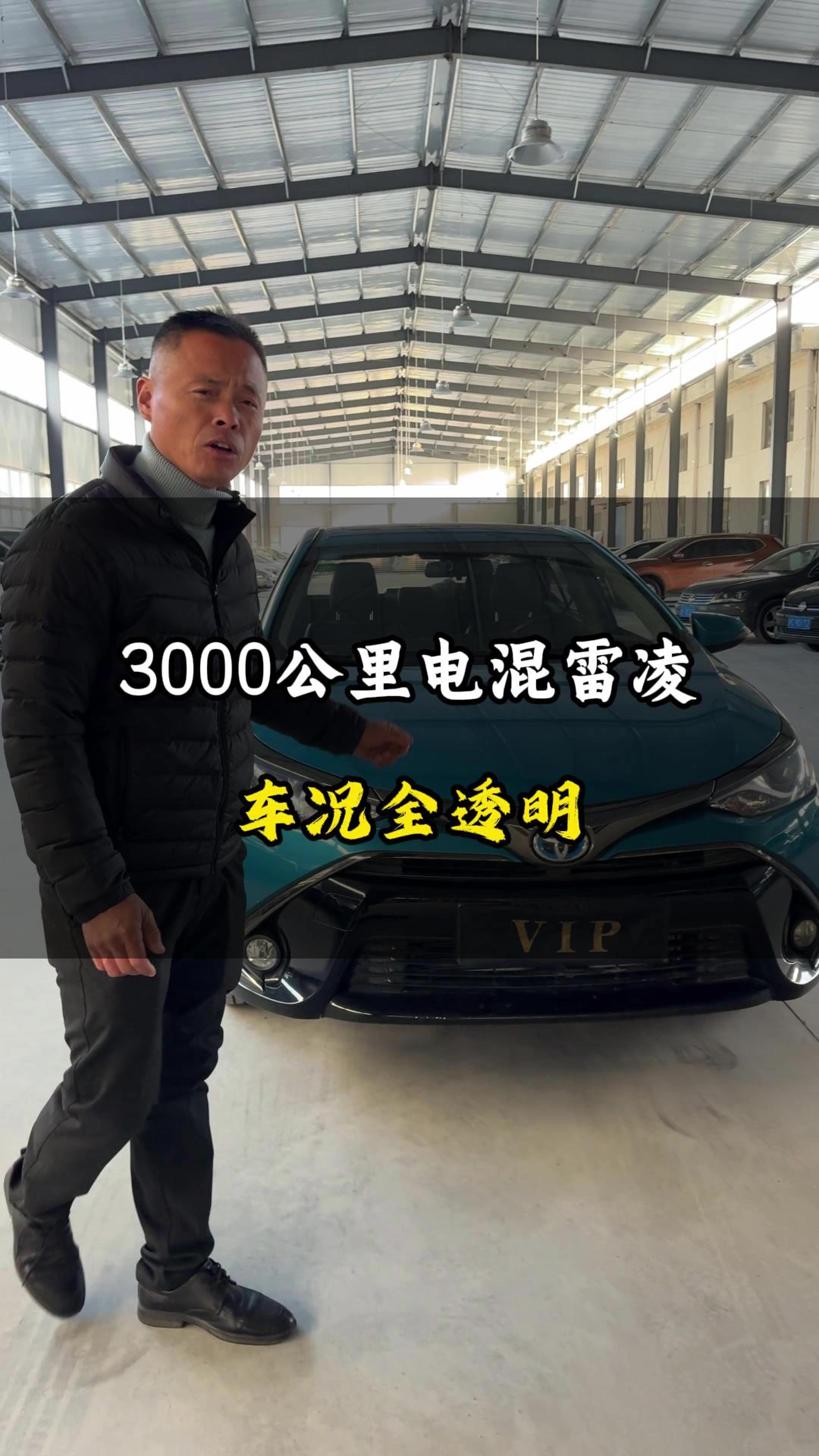 3000公里的电混雷凌,有没有喜欢的? #二手车 #龙口二手车 #雷凌油电...