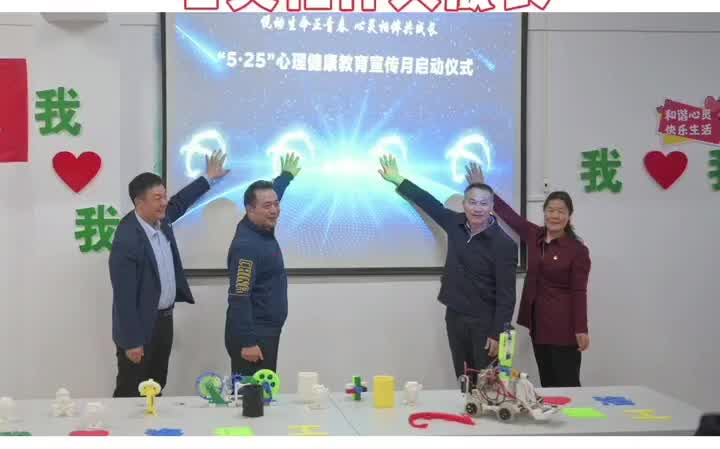 启动“心”能量线上直播暨2022年“5•25”心理健康教育宣传月启动...