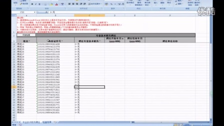 02_全国教师管理信息系统_信息首次录入_导入