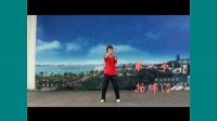 中华经络拍打健身操