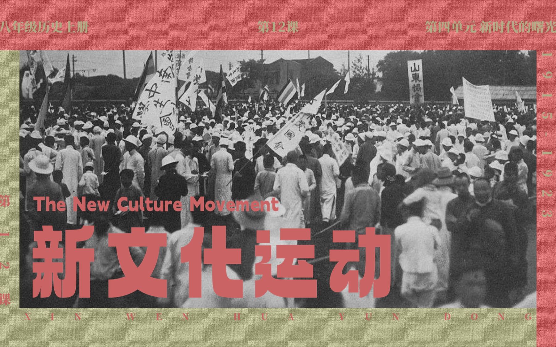 《新文化运动》PPT课件|初中历史八年级上册