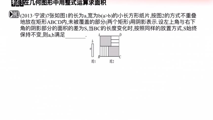 王氏数学-中考复习-在几何图形中用整式运算求面积