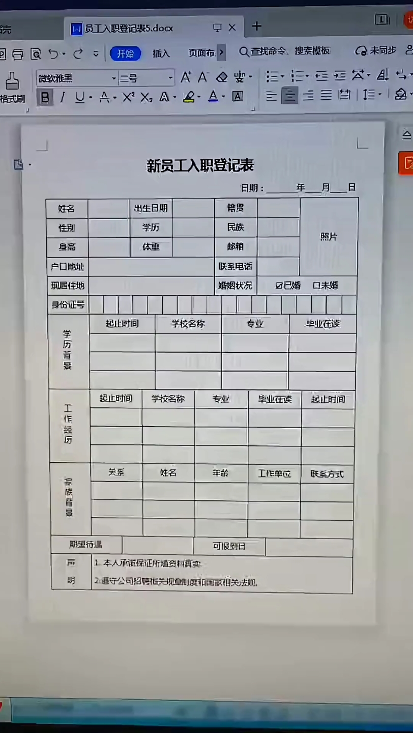 用wold制作表格 实用性