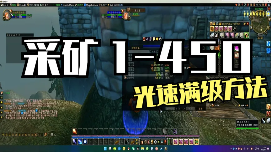 采矿1-450,光速满级方法!魔兽世界60-70-80级,三版本通用!