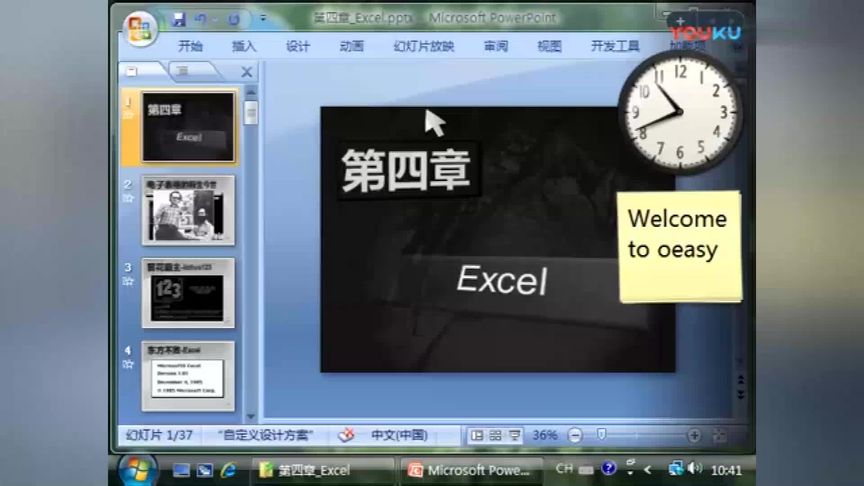 excel2007教程_1_初步了解_标清