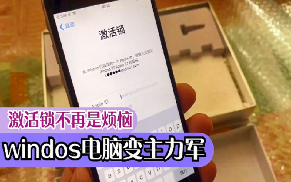 如何用Windows电脑把带有激活锁的苹果手机解除,全过程记录