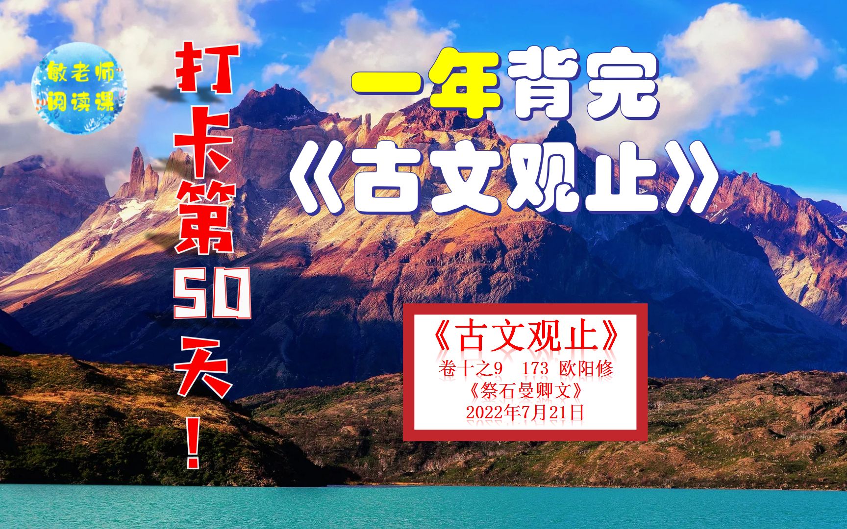 欧阳修《祭石曼卿文》背诵技巧分享 打卡背诵50天