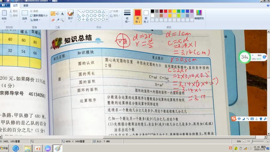 北师大版六上数学1---4单元知识点复习2