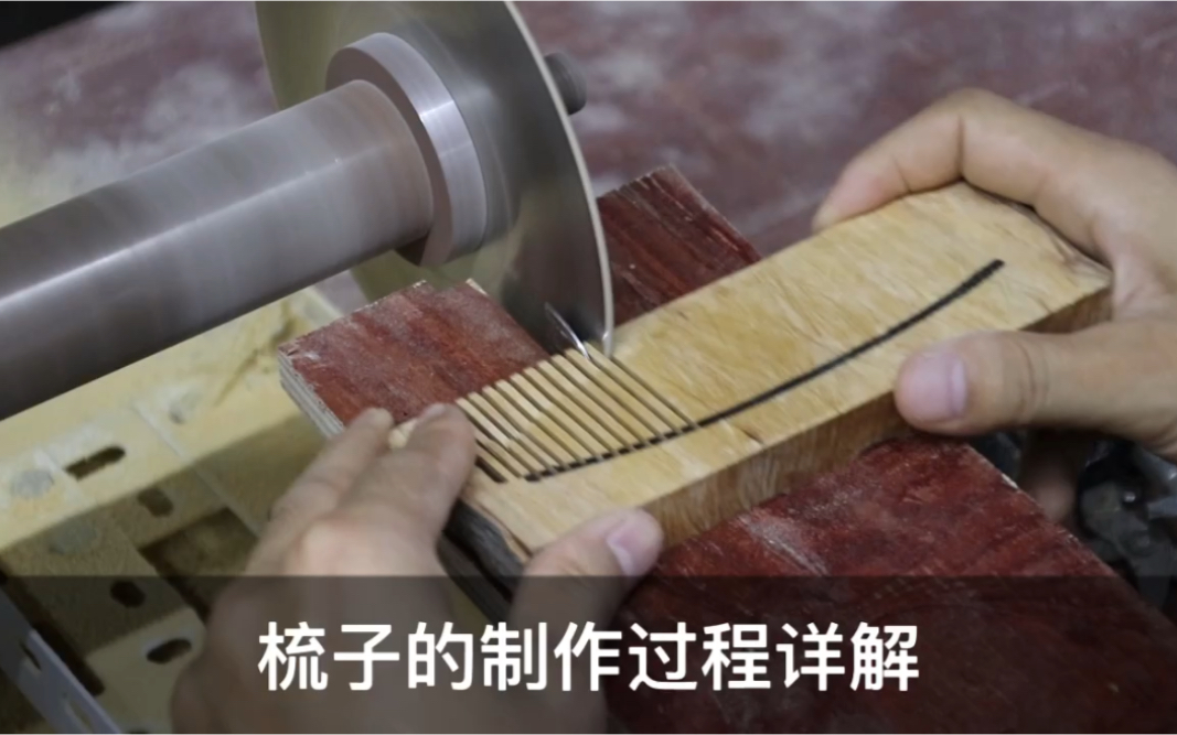 市面上的香檀木梳精致漂亮但价格昂贵,为何不自己动手丰衣足食?详解...