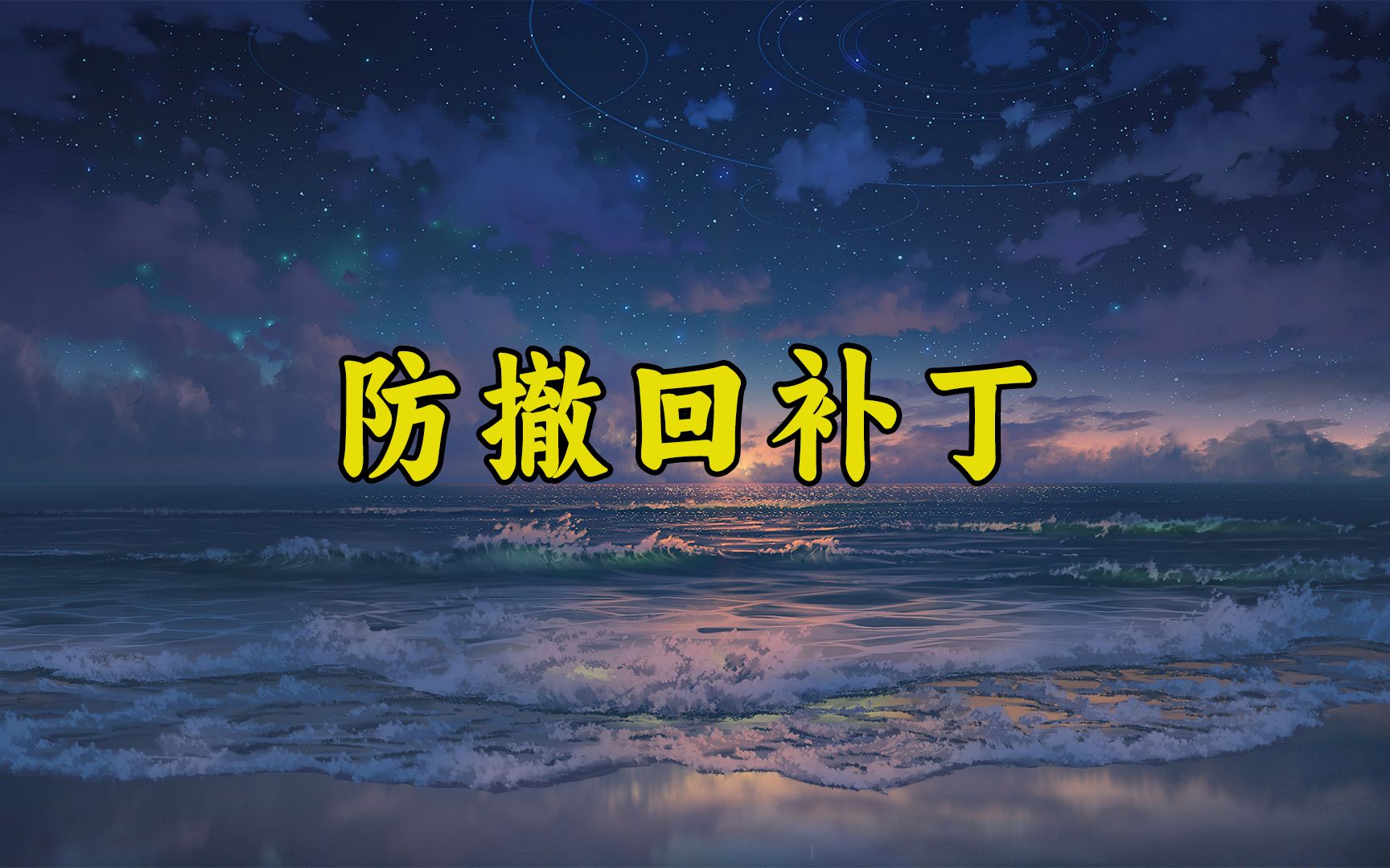 电脑多开微信,微信QQ防撤回消息,只要一个补丁即可搞定!