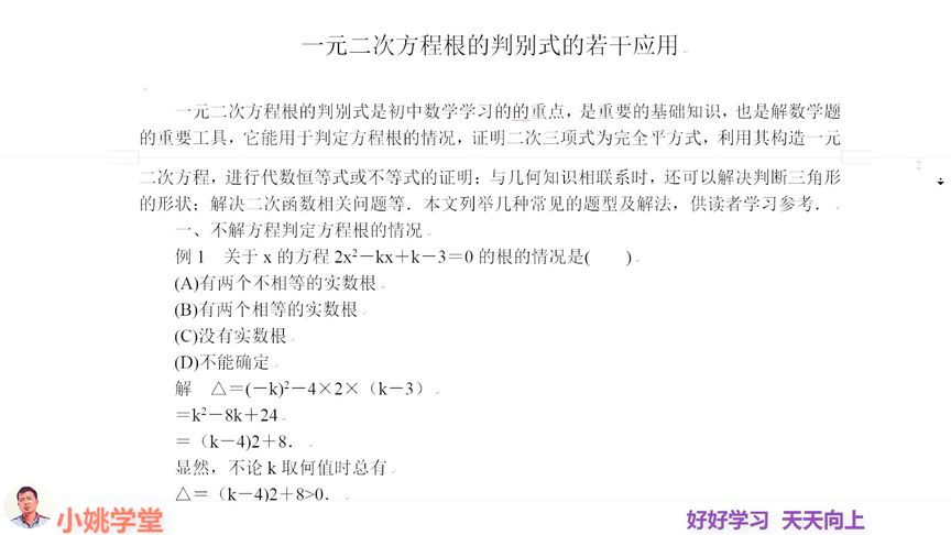 中考数学复习《一元二次方程根的判别式的若干应用》
