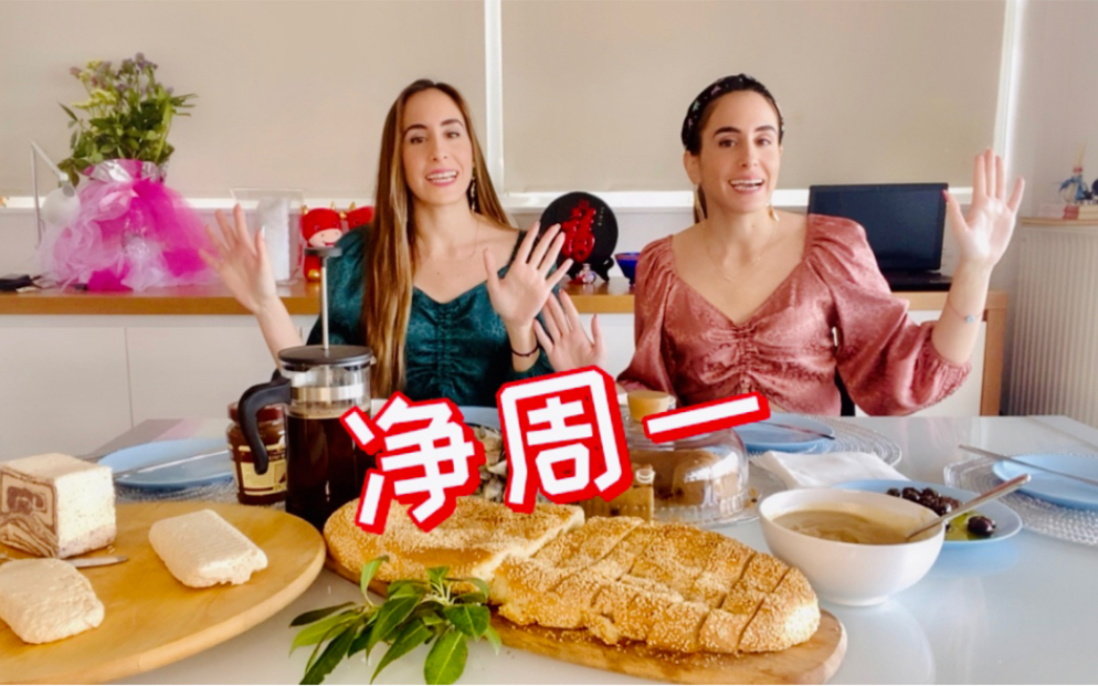 【希腊美食HALVAS】 给你讲解希腊净周一的习俗!