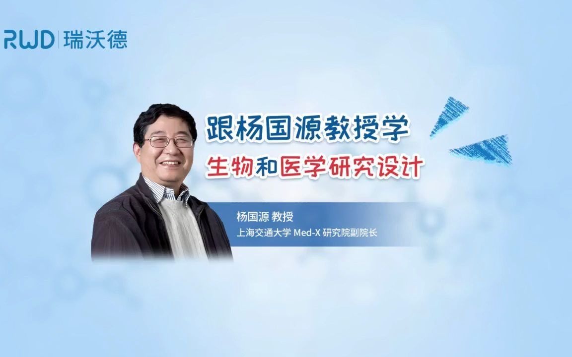 生物和医学研究设计怎么做