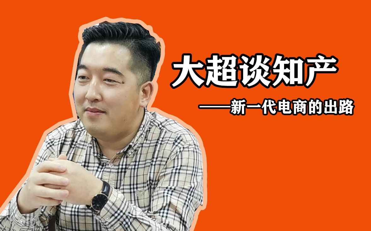 【电商】如何突破电商价格战困局