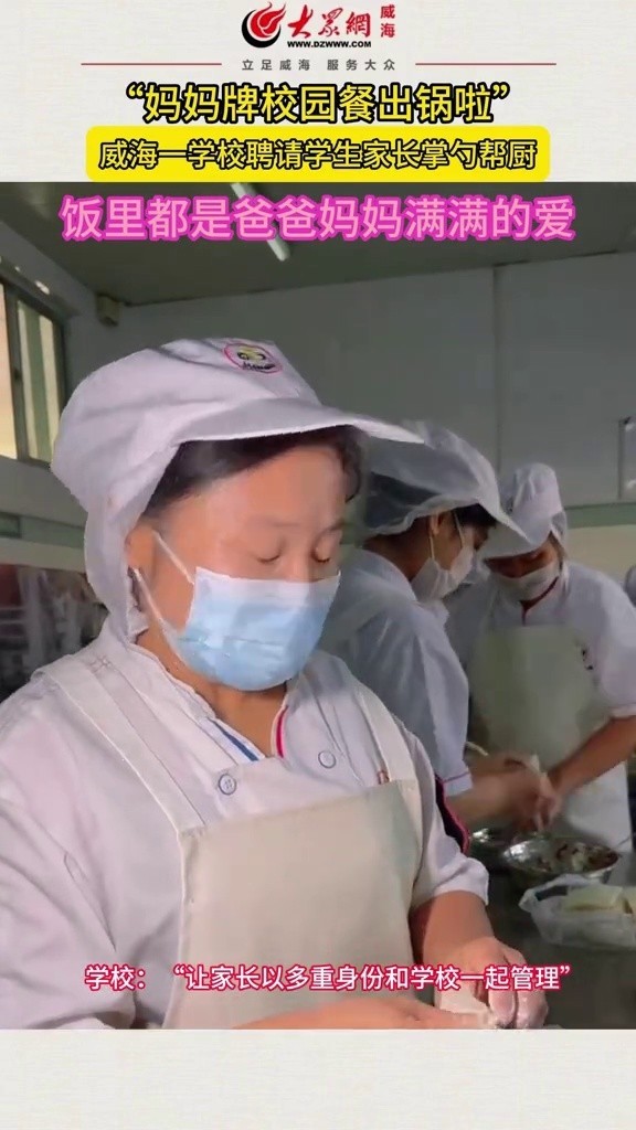 ...共同守护孩子舌尖上的安全与美味。#妈妈牌校园餐 #威海市羊亭...