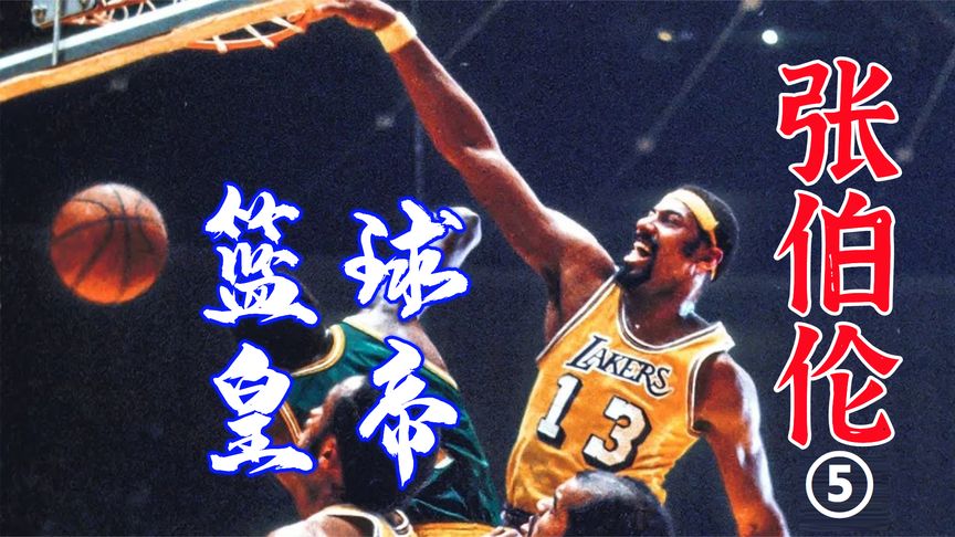 强者恒强!NBA3次改变规则限制张伯伦,他连乔丹都不放在眼里!