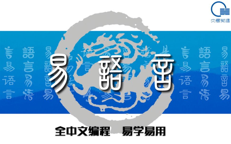 精易论坛官方入门教学培训 - 共33集