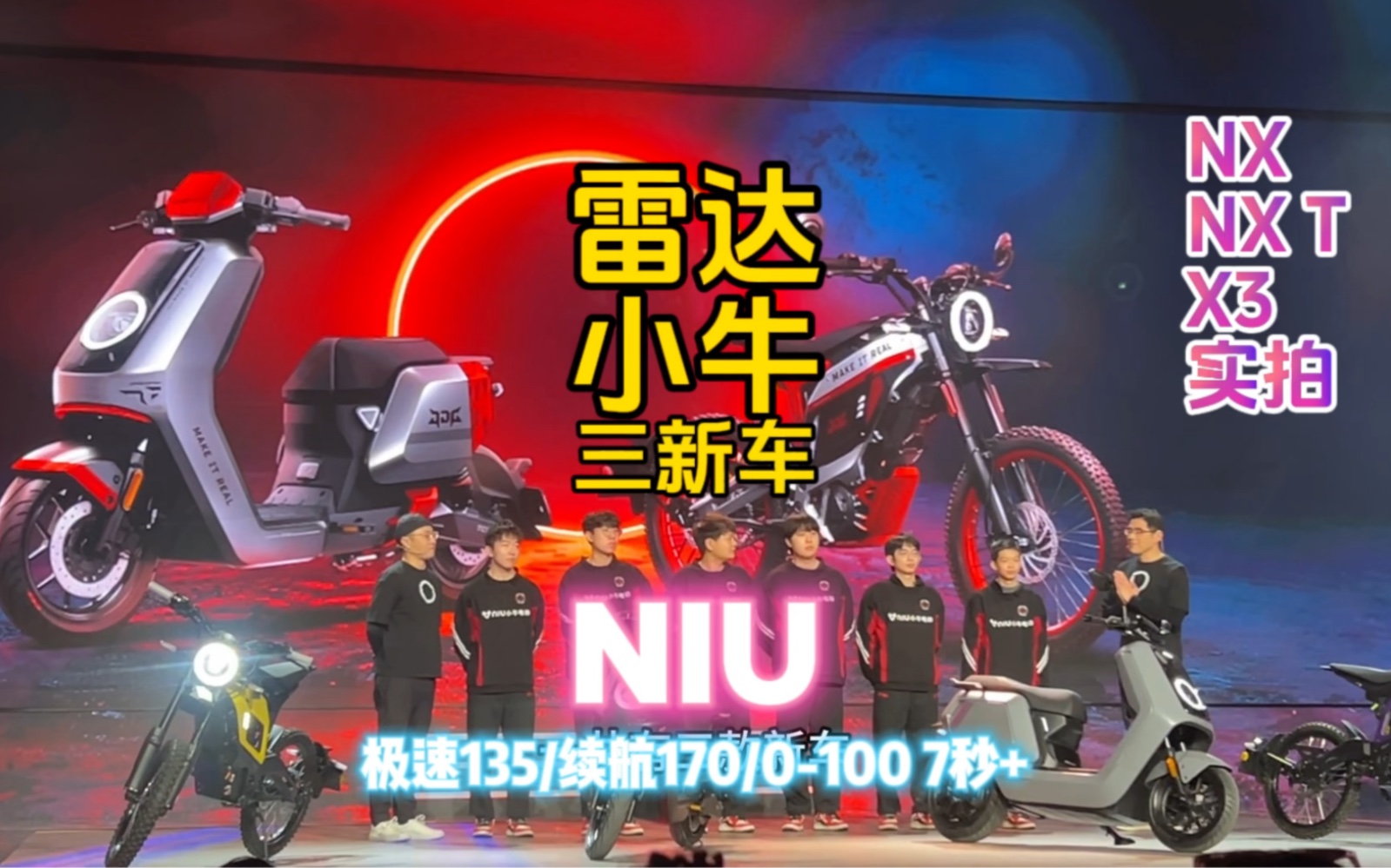 小牛新车带雷达!NX电摩电自X3抢先看,附售价及配置 #电动车 #小牛NX
